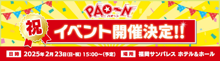 PAO～N｜KBC九州朝日放送